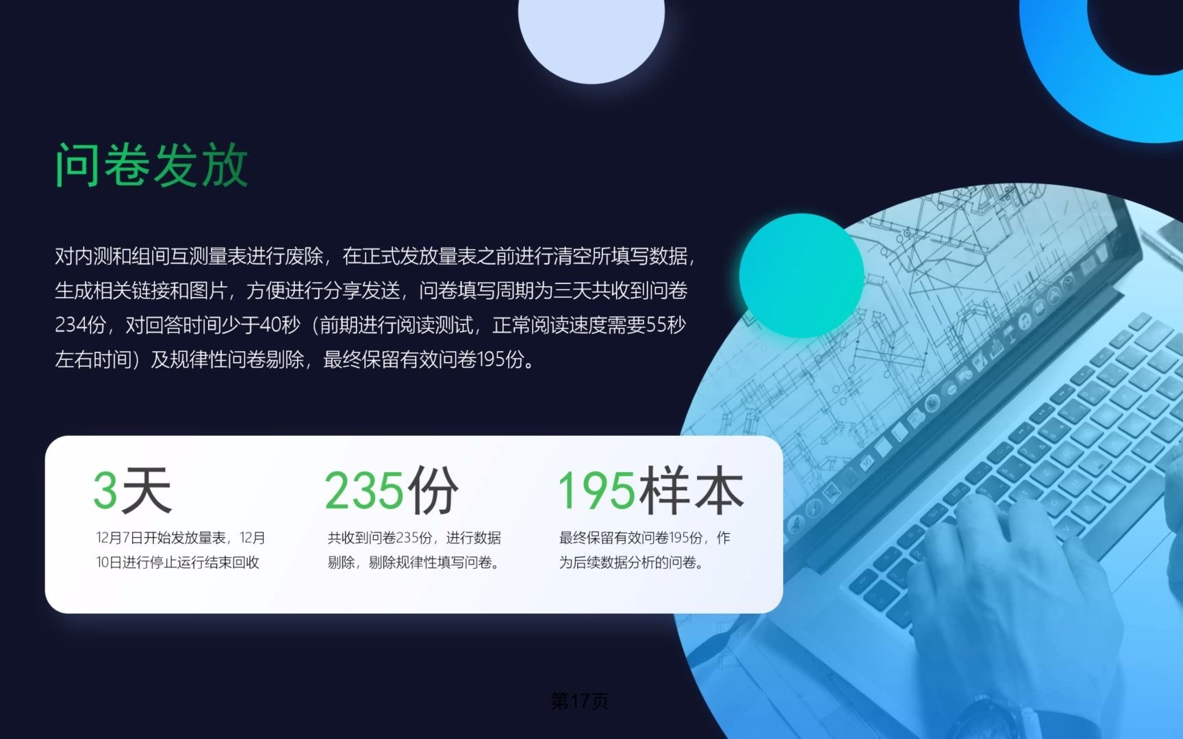 如何改编一个量表(下)