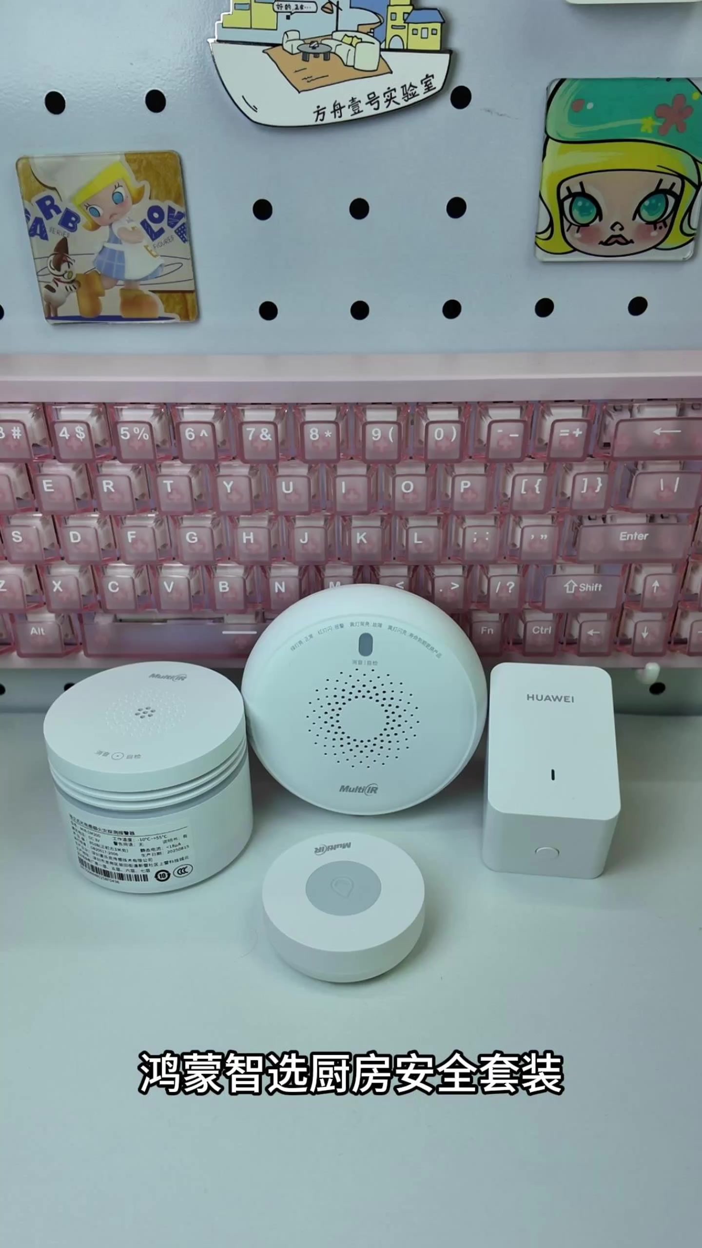 华为鸿蒙厨房安全套装配网教程!手把手指导来啦 华为厨房套装联网...