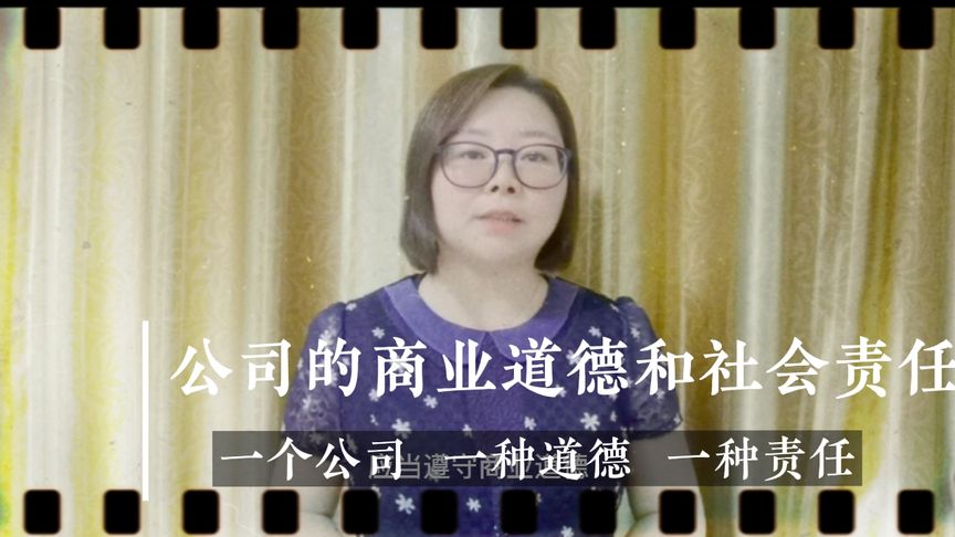 营利法人应承担怎样的道德和社会责任?第86期