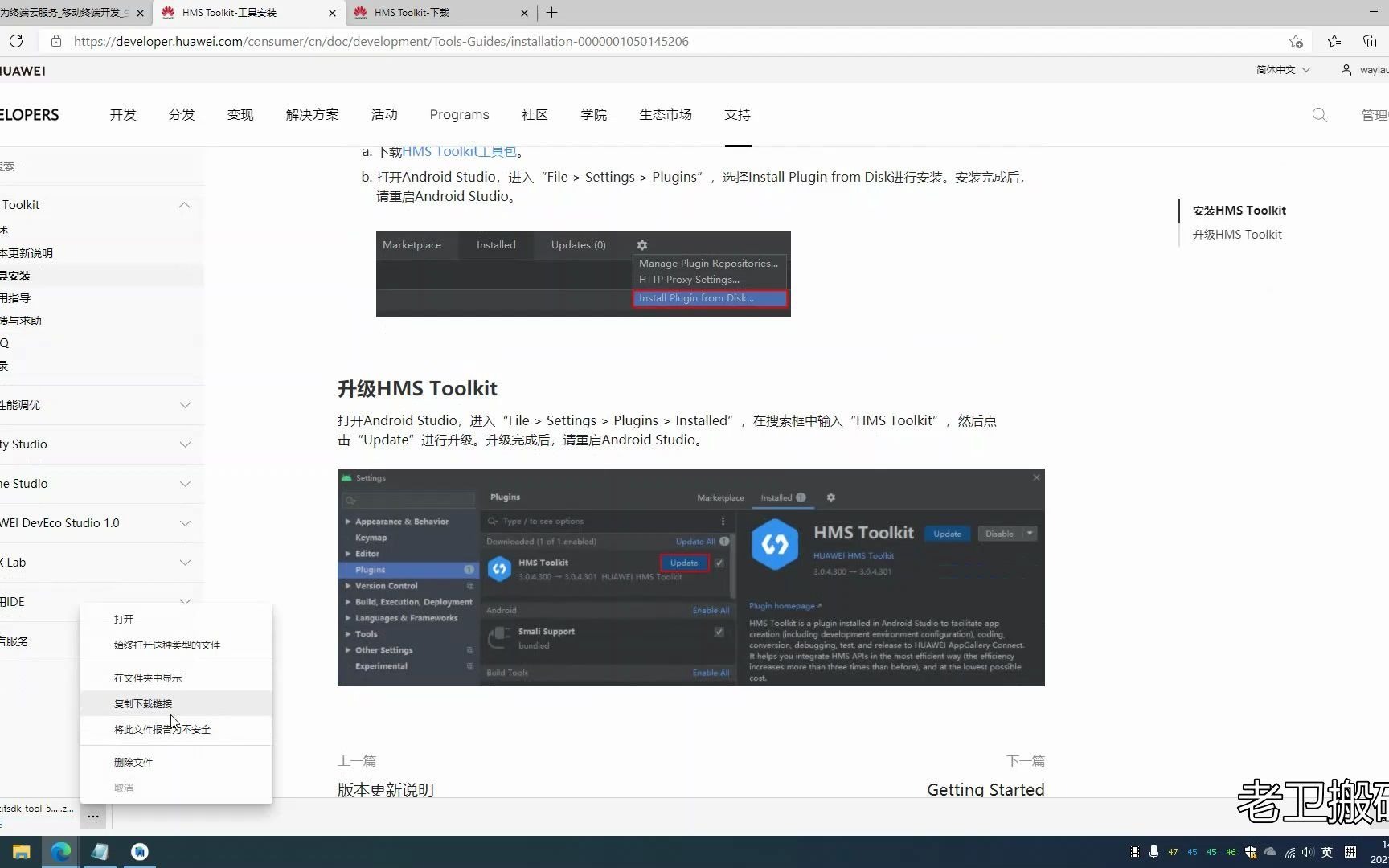 ...Core初体验,与Android Studio的第一次接触——安装HMS Toolkit插件