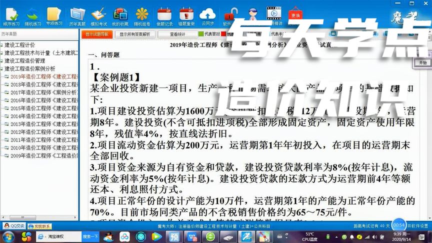 2019年一级造价工程师土建案例分析真题讲解1