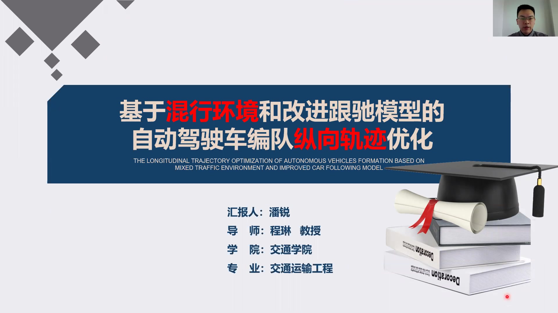 基于混行环境和改进跟驰模型的自动驾驶车编队纵向轨迹优化