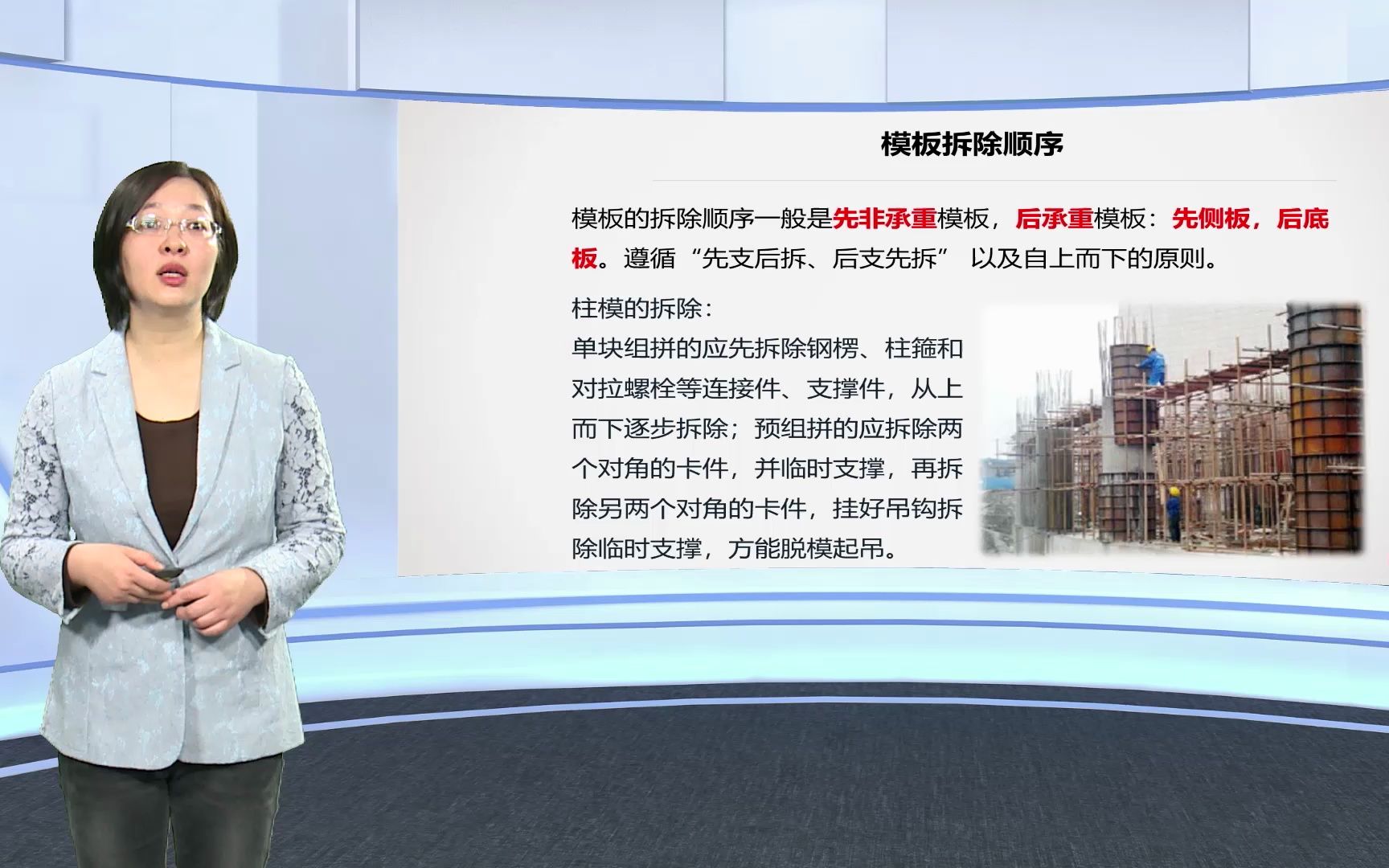 【建筑工程施工技术】24模板拆除