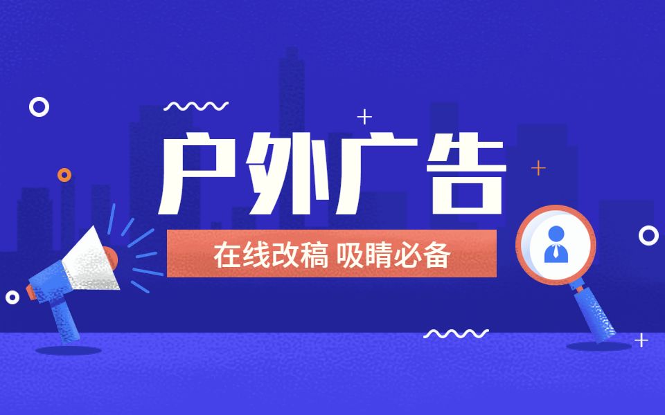 从概念到落地-户外广告排版设计指南(兼职接单必备)