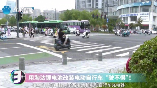 用淘汰锂电池改装电动自行车"驶不得"!