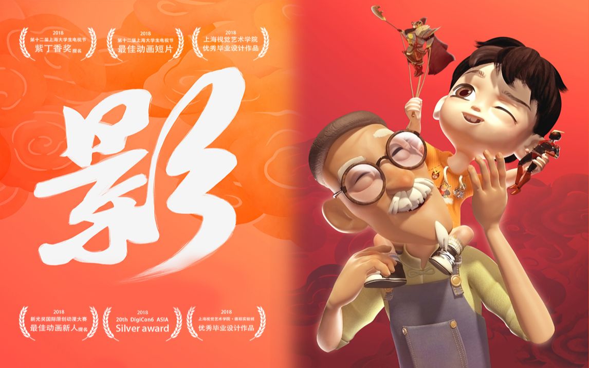 【毕业设计动画短片】《影》(SHADOWS)五名动画大四学生历时14个...