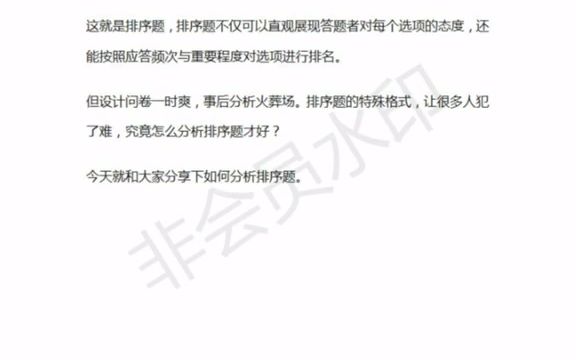 761_毕业季:毕业论文中问卷排序题应该怎样分析?#文献综述#开题报告...