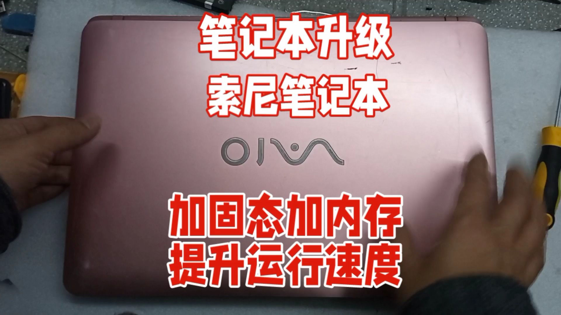 教你如何将老款索尼SVF153A1QT笔记本电脑升级为高性能电脑