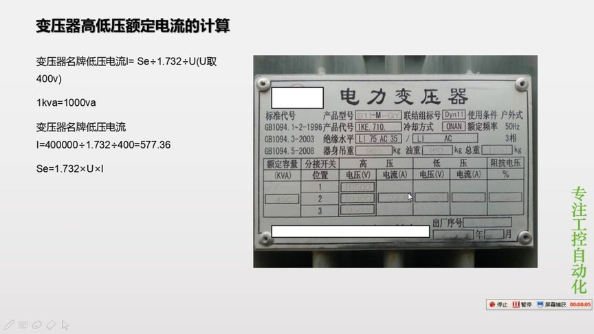 电力变压器高压侧和低压侧额定电流,如何计算?一个公式就搞定