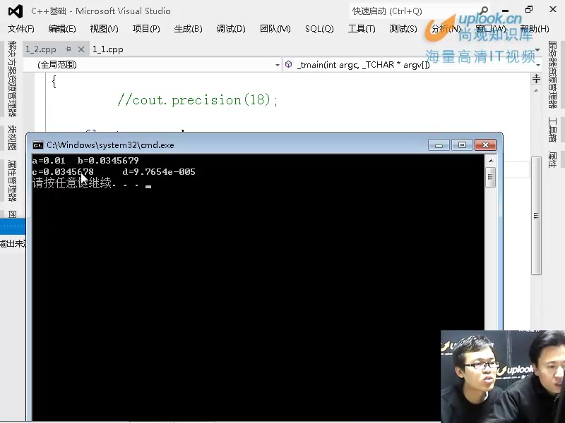 2 熟悉C++数据类型为商品管理系统开发做准备