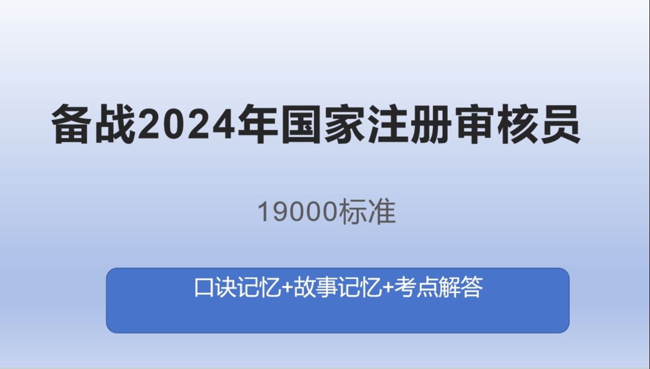 针对质量管理体系考试19000标准质量管理体系基础和术语口诀记忆...