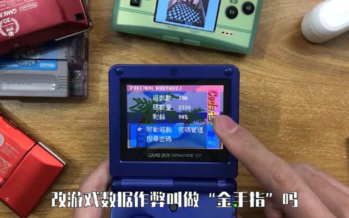 游戏里“金手指”的来历