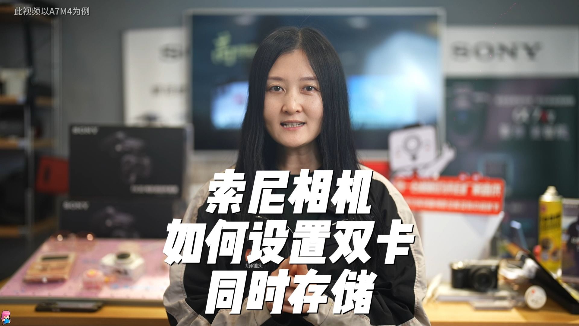 索尼相机如何设置双卡同时储存?