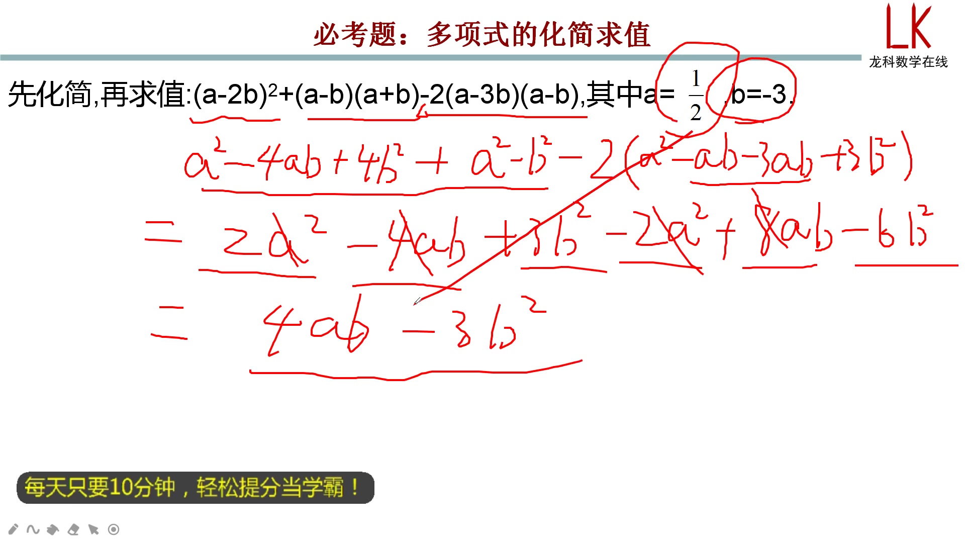 七年级下册:多项式的化简求值(790085)