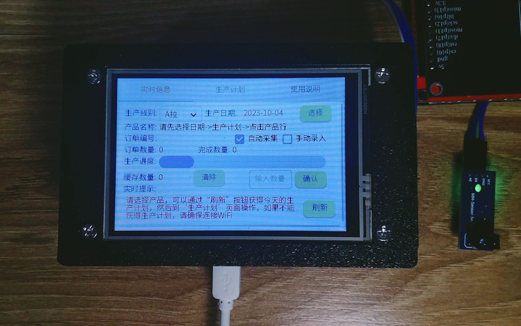 设备数据采集 MES系统 数据收集