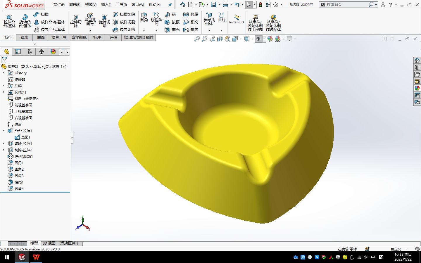 SOLIDWORKS 2020 第8节 实体建模--烟灰缸