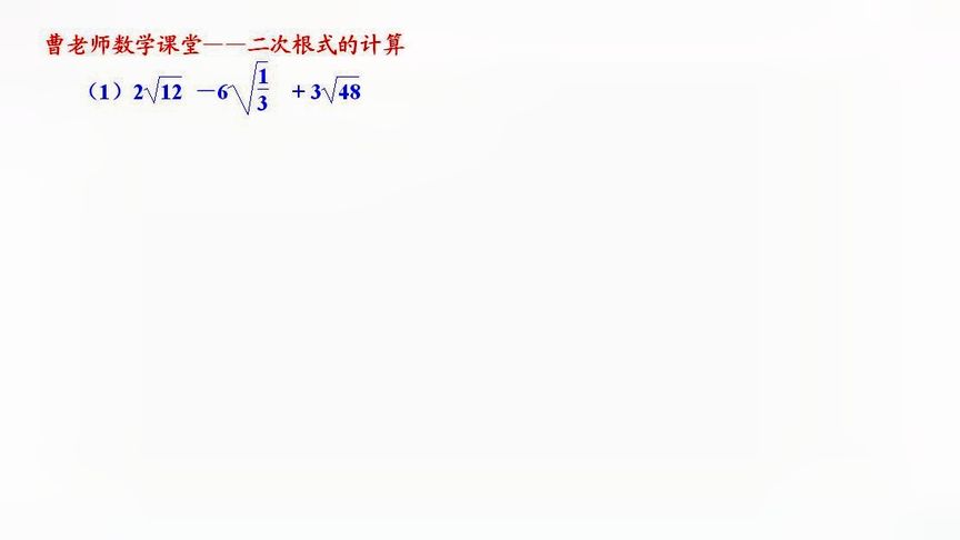 八年级数学--二次根式的运算