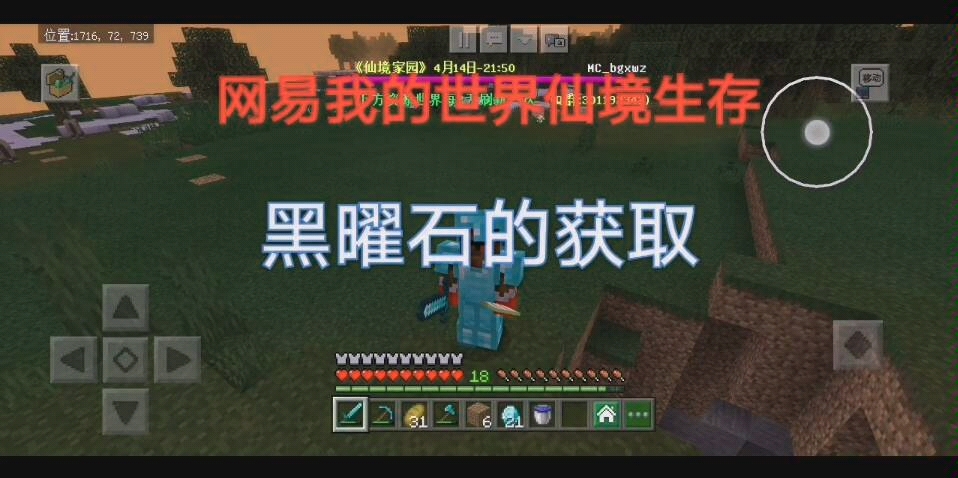 [网易我的世界 仙境生存] 黑曜石的获取以及刷经验的方法