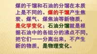 煤的干馏和石油的分馏.mp4