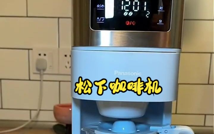 颜值超高的松下咖啡机!