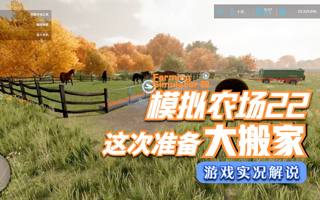 模拟农场22:地形原因UP主不得不选择搬家,搬家可真是个大工程!