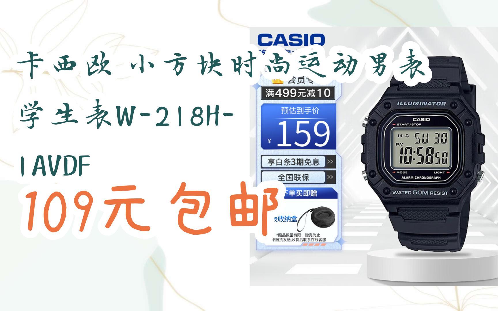 【优惠券l在简介】:卡西欧 小方块时尚运动男表学生表W-218H-1AVDF ...