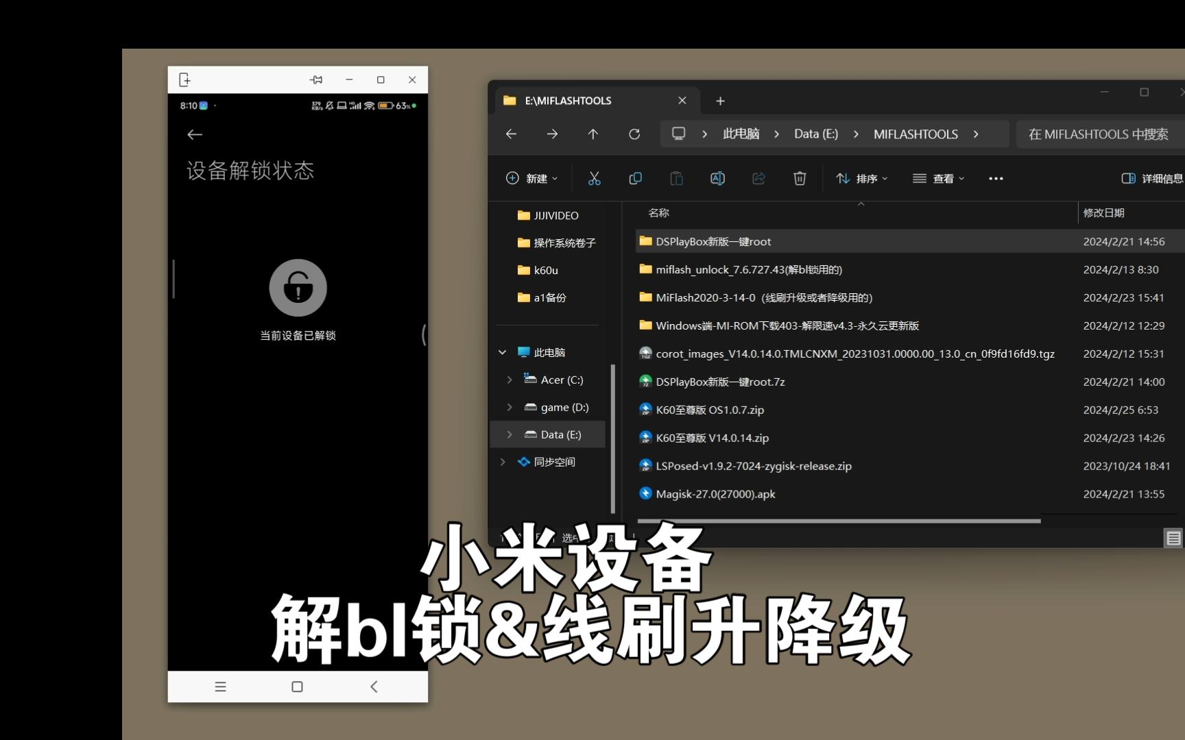 红米K60至尊版root教程【p2解bl锁&线刷】