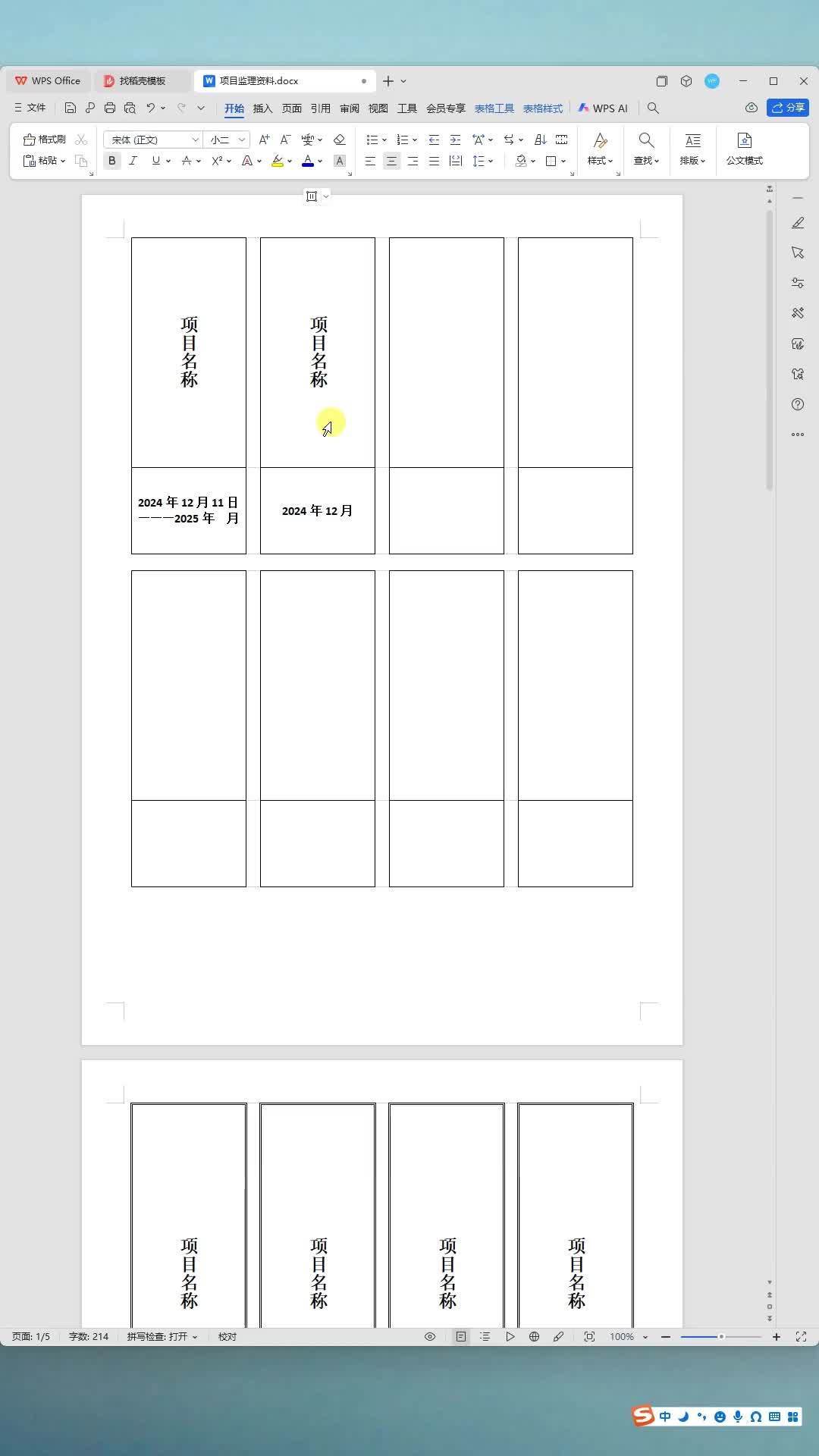 WordWPS表格无法选中和移动什么原因?
