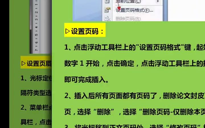 91_毕业论文格式调整-八大技巧#毕业论文