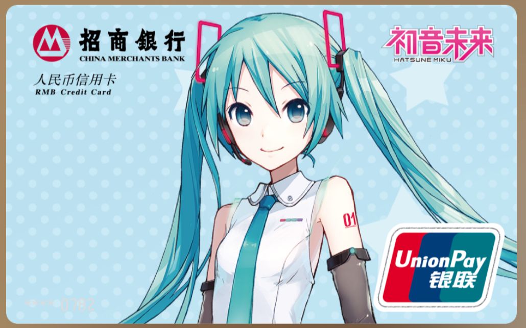 招商银行出了个初音未来粉丝信用卡,居然还带一段AR