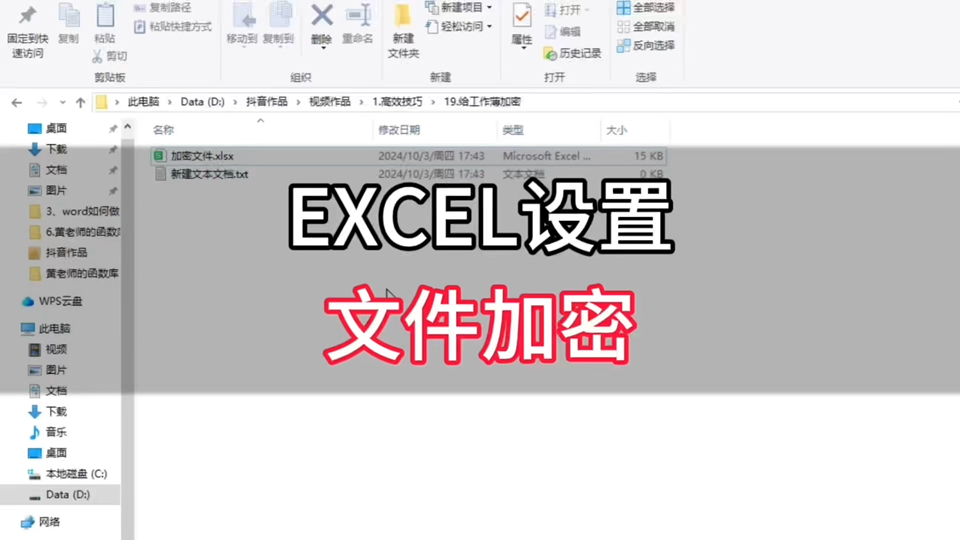 如何给EXCEL&WPS文件设置加密,打开文件需要密码?