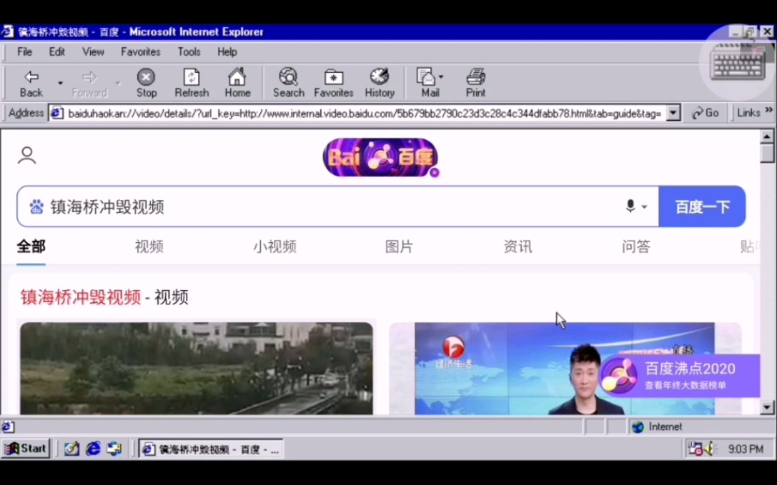 在windows98模拟器上开百度和淘宝,居然成功了?