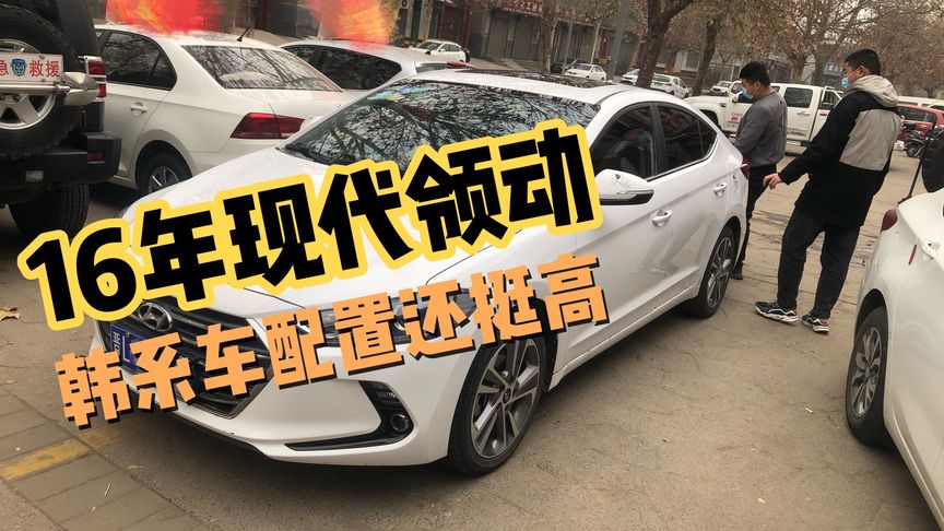 小伙收了个16年自动挡现代领动,转手挣了1000块,看看卖了多少钱