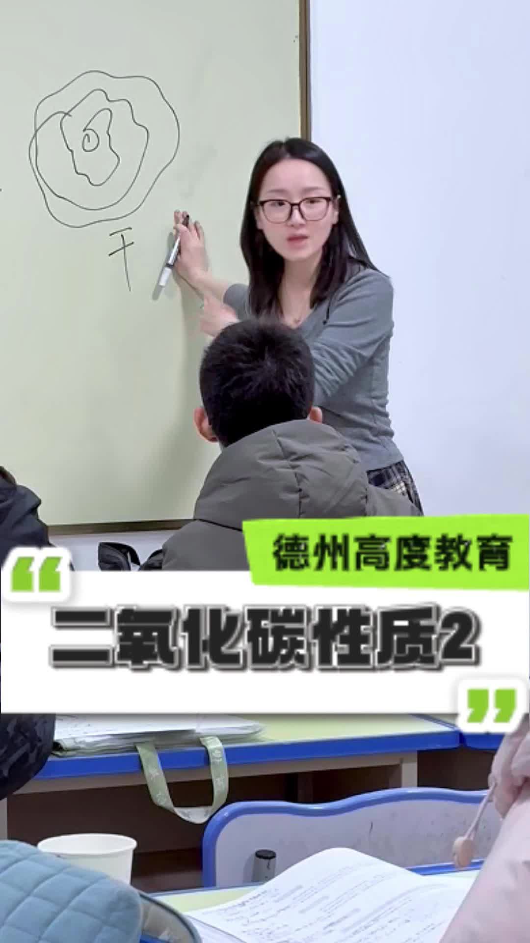 二氧化碳的化学性质#德州化学教学 #初中化学#德州高度教育 #二氧化碳