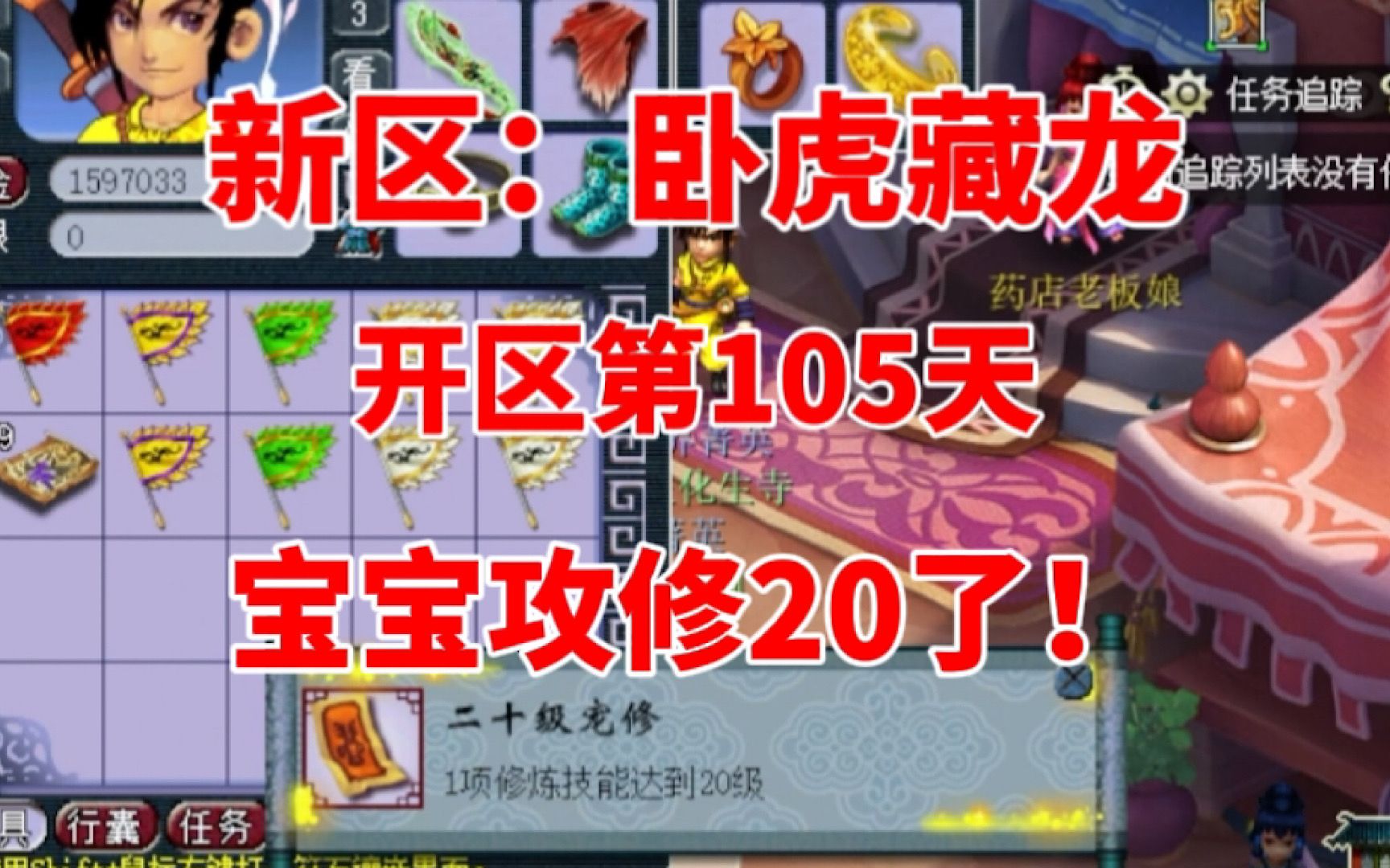 梦幻西游:新区3个月宝宝攻修终于20了,卧虎藏龙开区第105天。_游戏...