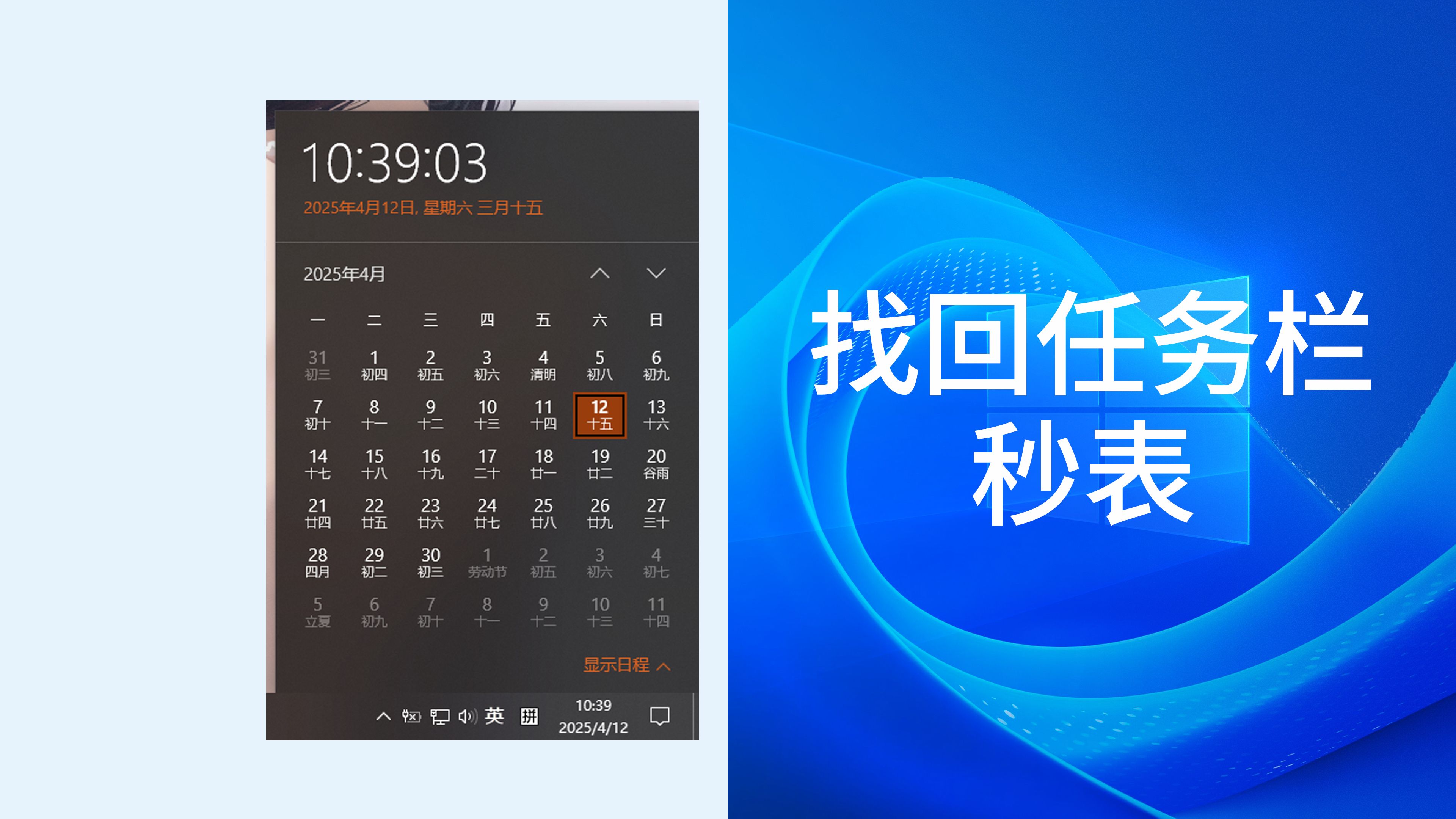 【Win10】找回任务栏 秒表 旧版日历