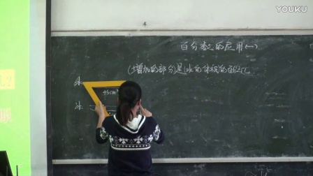 客路中心小学六年级数学示范课教学实录梁春英《百分数应用(一)》