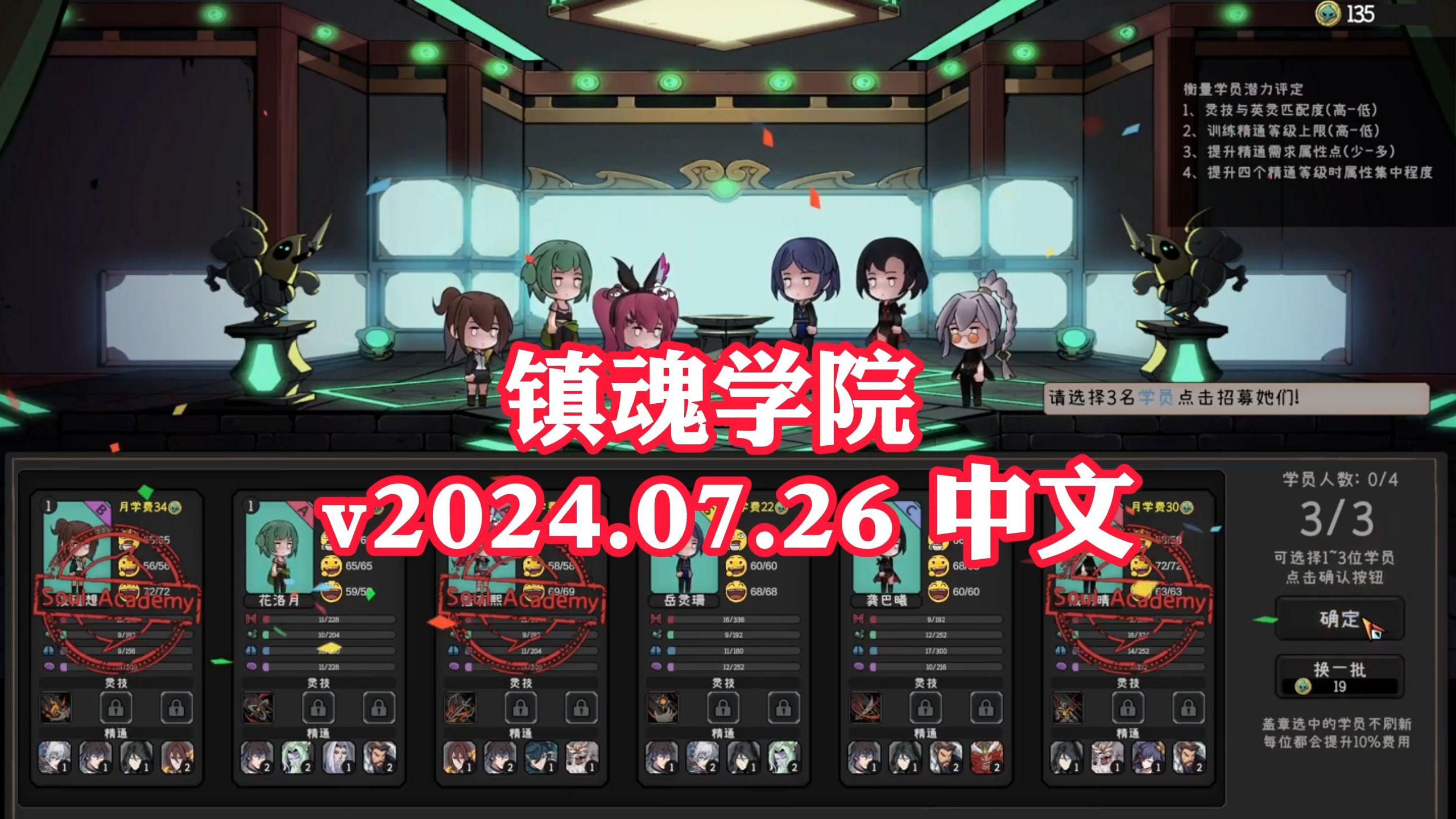 镇魂学院 v2024.07.26 中文(解压即玩)免费下载_游戏推荐
