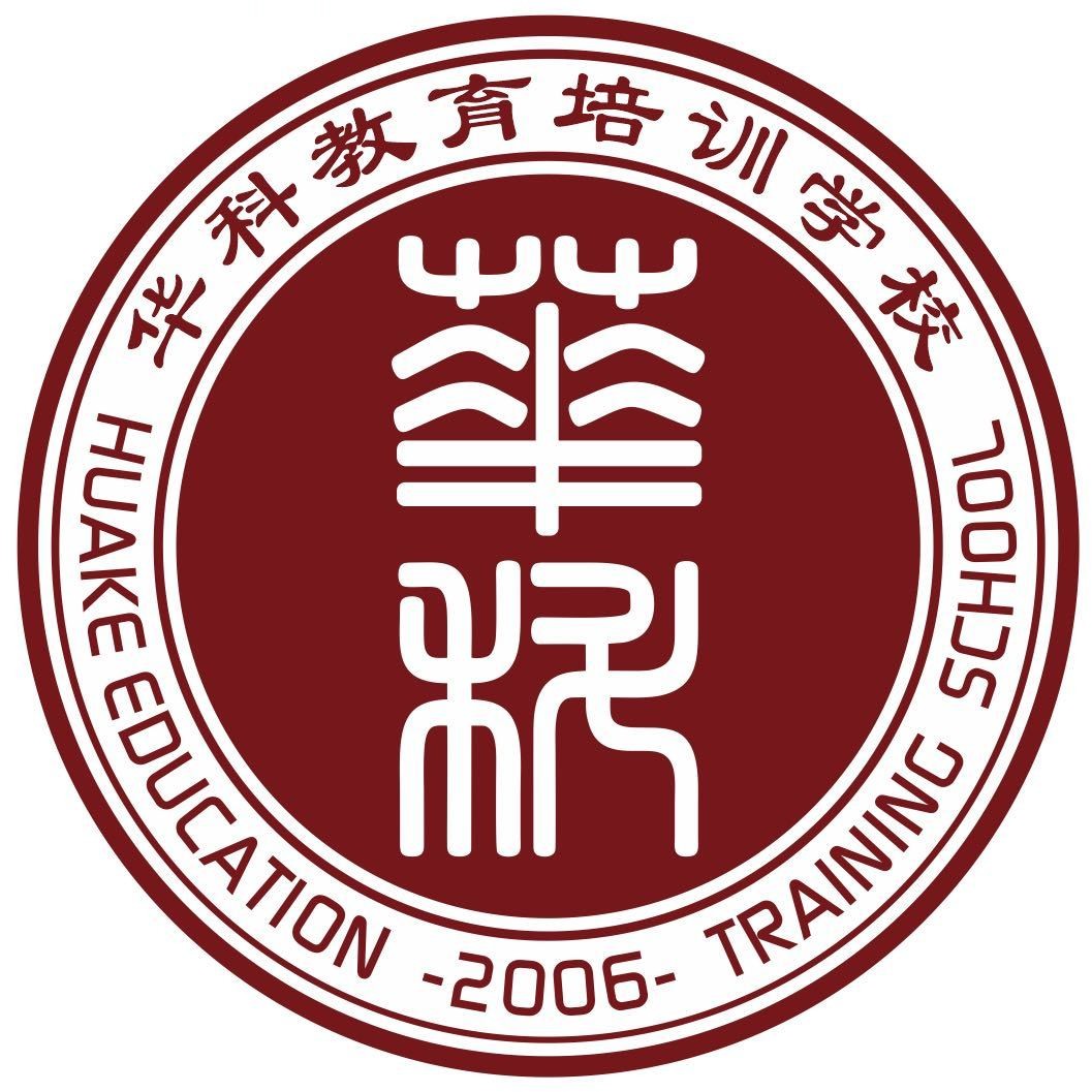 华科教育培训中心 