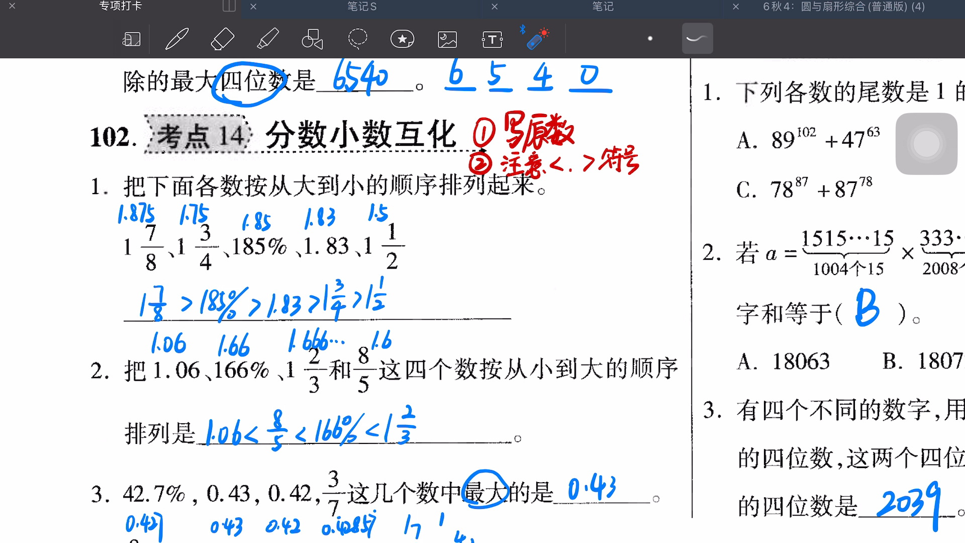 day14:分数小数互化
