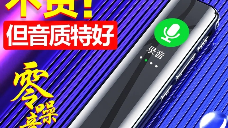 音士顿录音笔专业便携式高清随身降噪远距大容量转文字录音神器