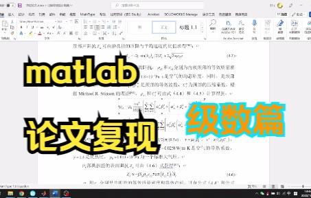【基础篇 01】论文中的级数公式如何写成matlab代码,matlab论文复现