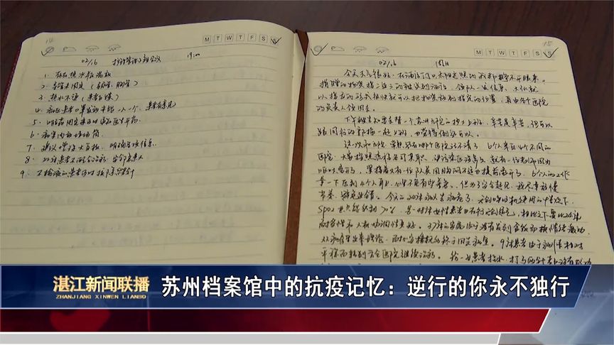 苏州档案馆中的抗疫记忆:逆行的你永不独行