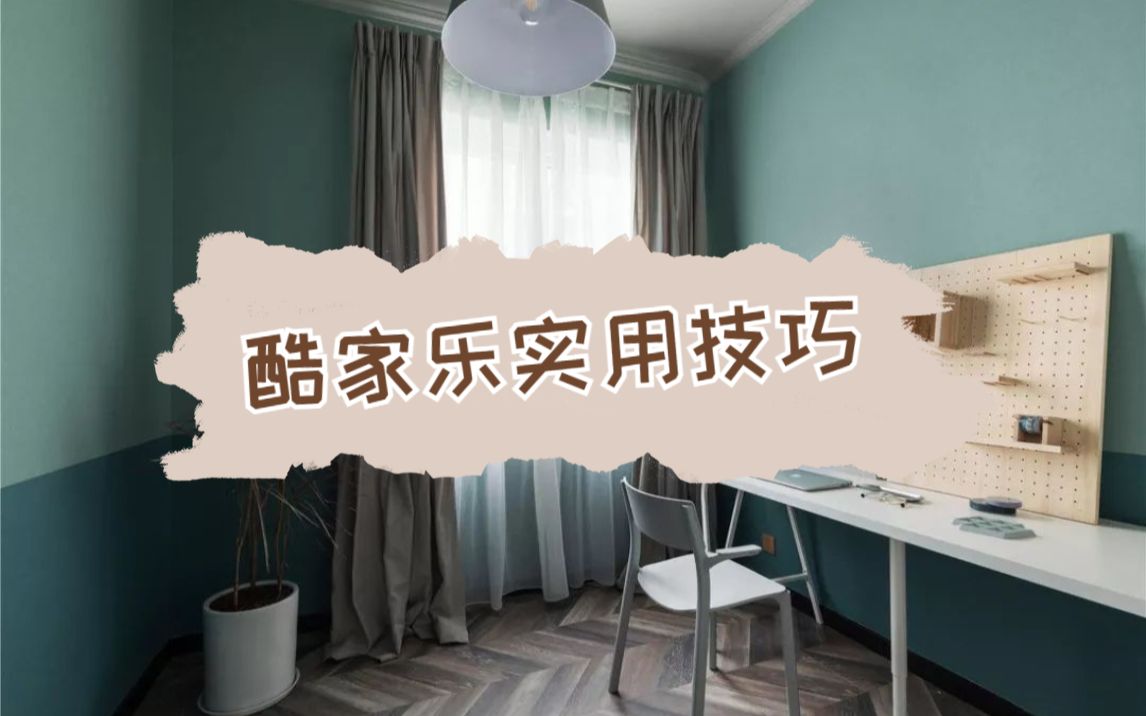 如何在酷家乐中如何制作异形转角柜