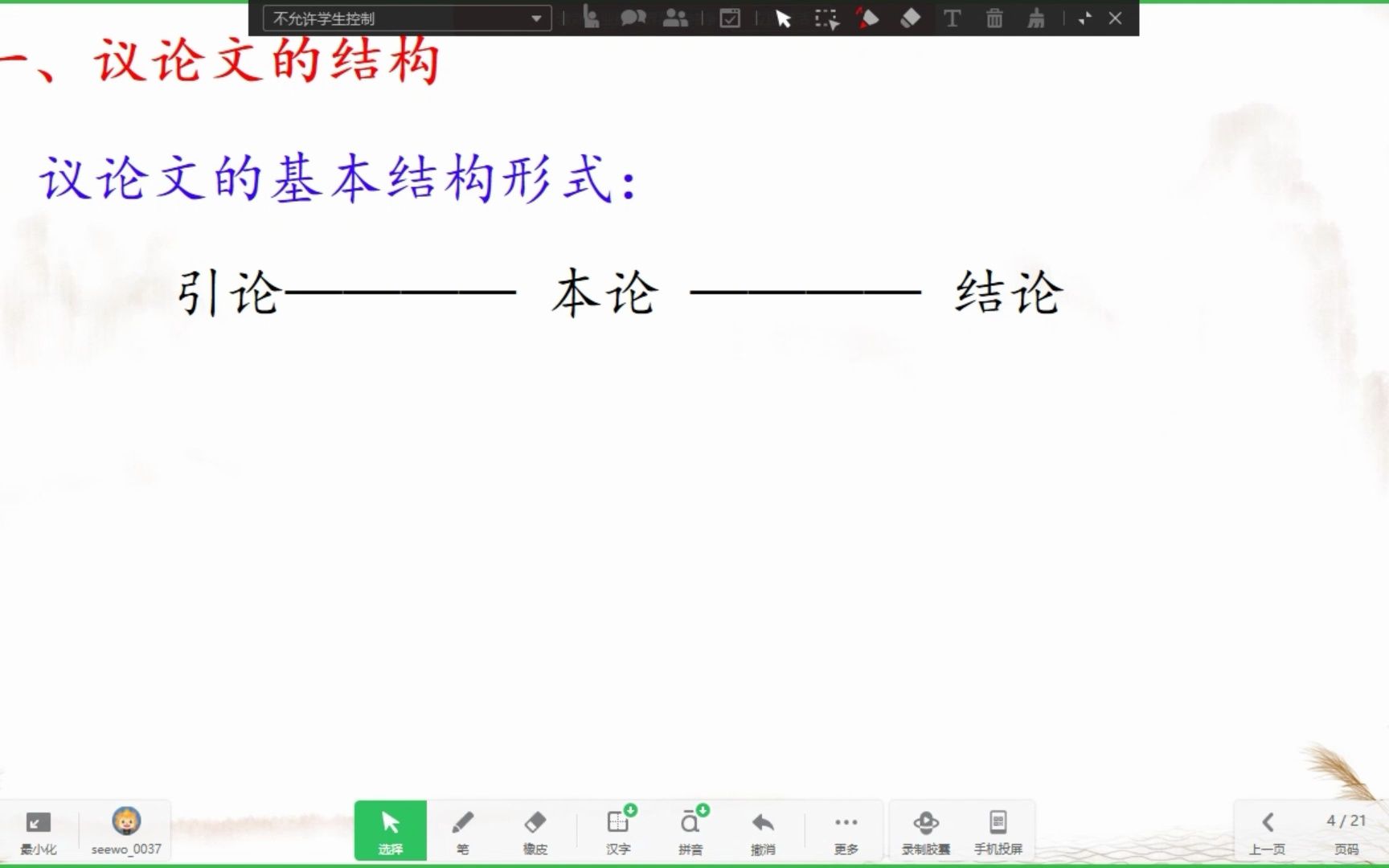 2023福建中考复习语文丨议论文文章结构及论证思路