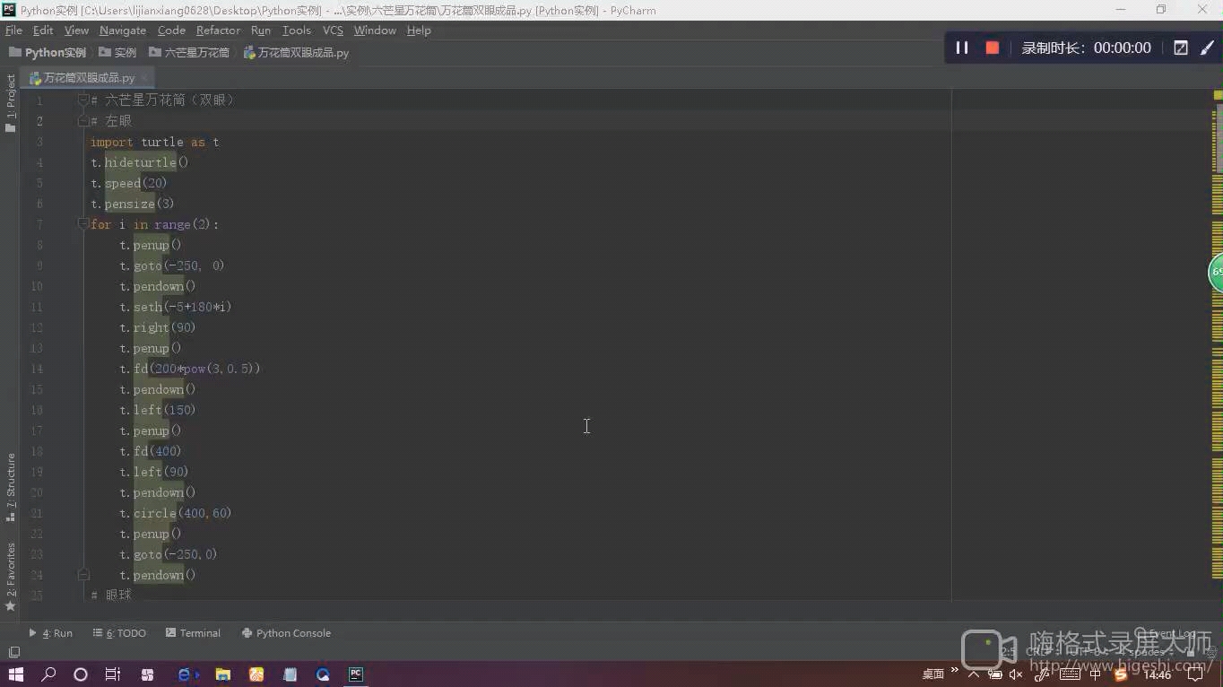 用Python画一个双万花筒写轮眼