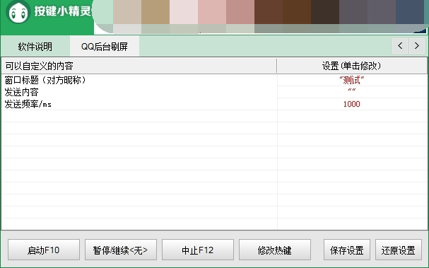 【按键精灵】26. QQ后台刷屏 - 用户自定义参数