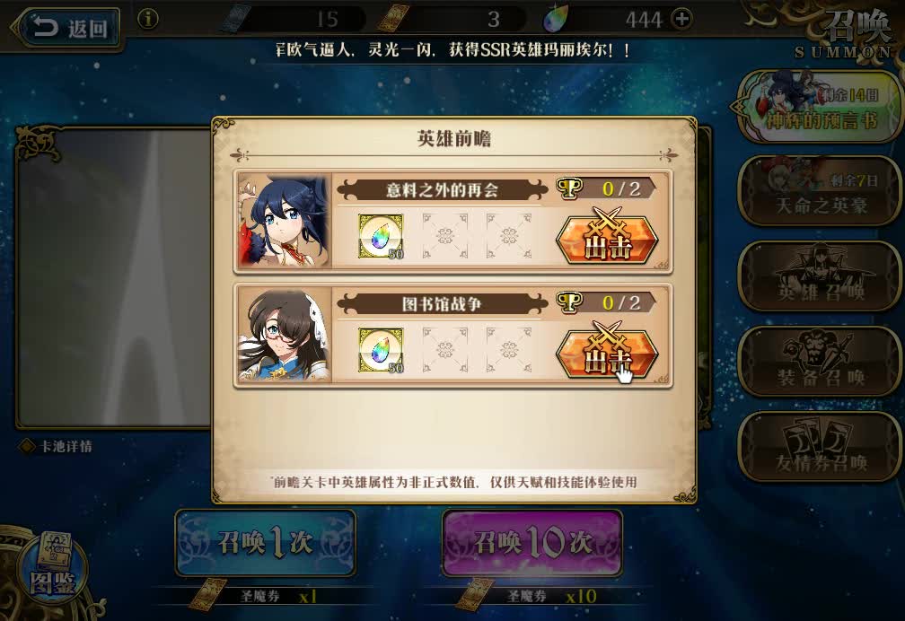 梦幻模拟战 玛丽埃尔 前瞻关卡 单次全成就 图书馆战争