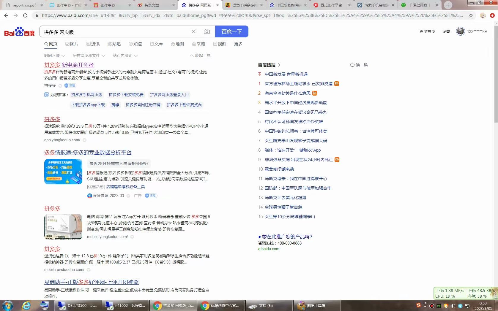 【图吧杂谈】咱是怎么躲过PDD APP的?