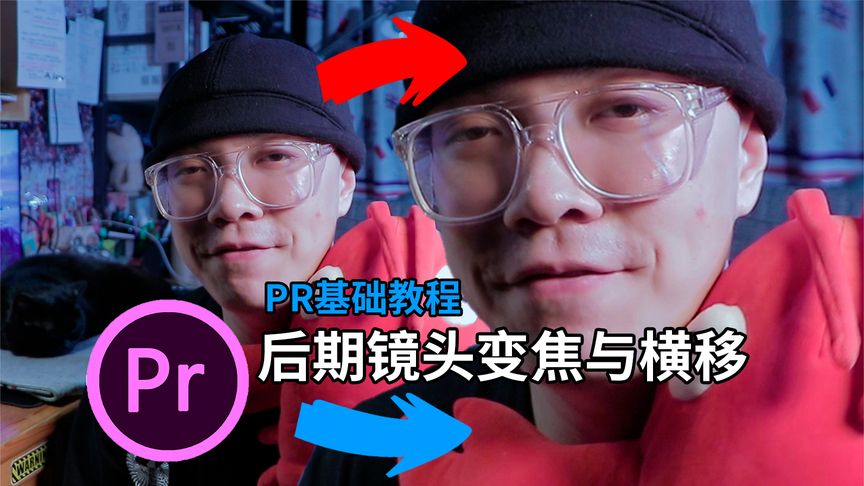 如何用PR实现后期镜头变焦与移动